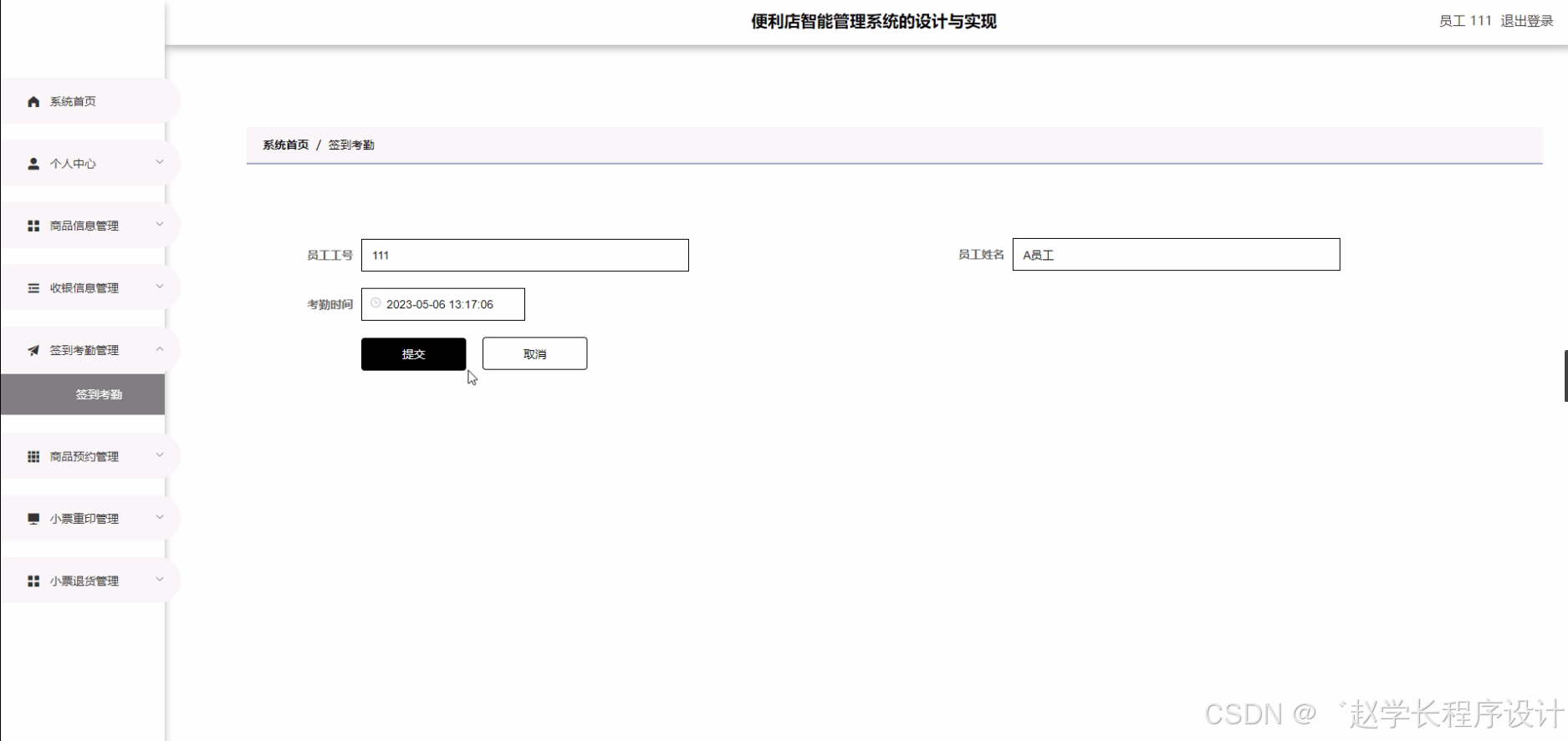 Python毕设便利店智能管理系统的设计与实现程序论文基于python的便利店会员信息管理系统的设计与实现论文 Csdn博客