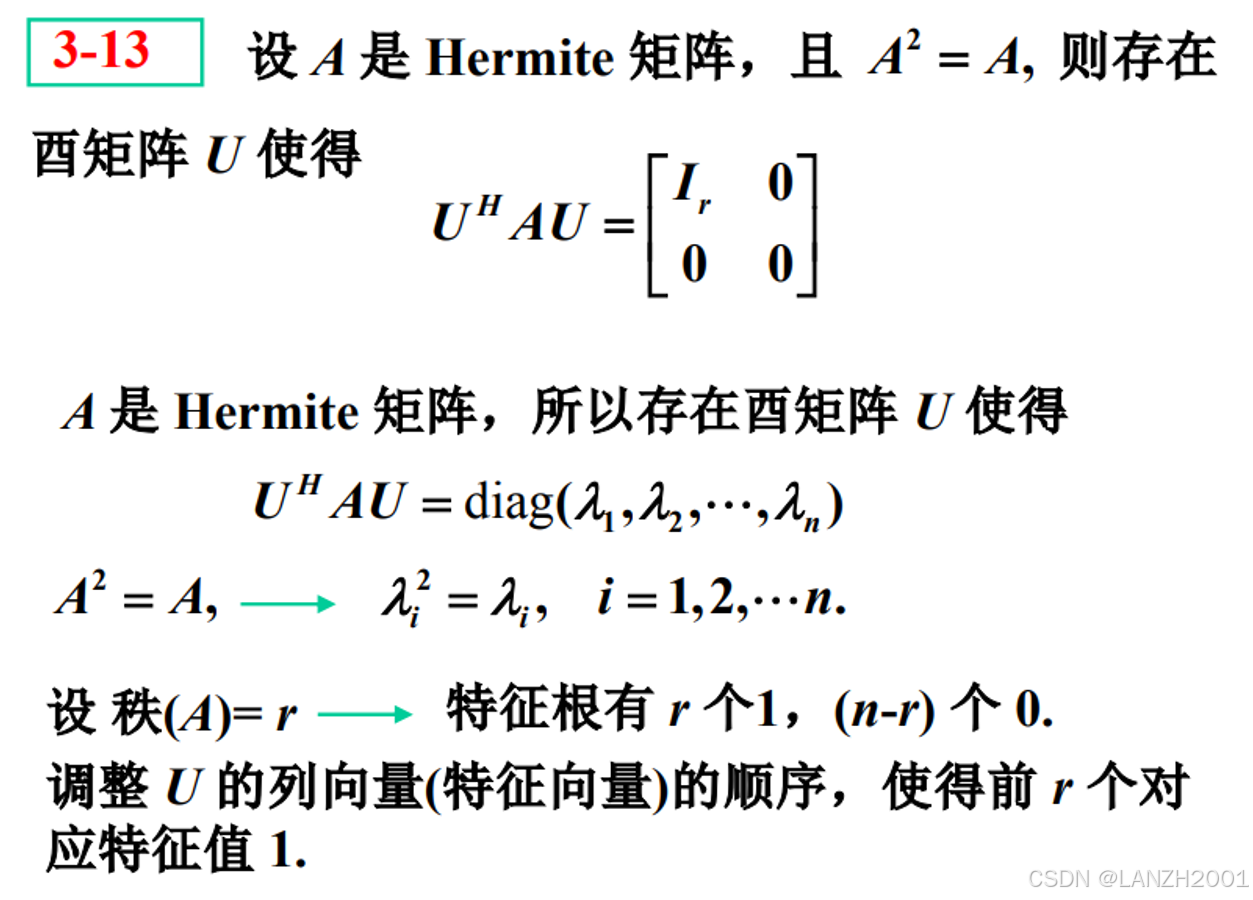 【BIT矩阵分析】第3章 酉矩阵 Hermite 内积 正规矩阵_bit矩阵分析 github-CSDN博客
