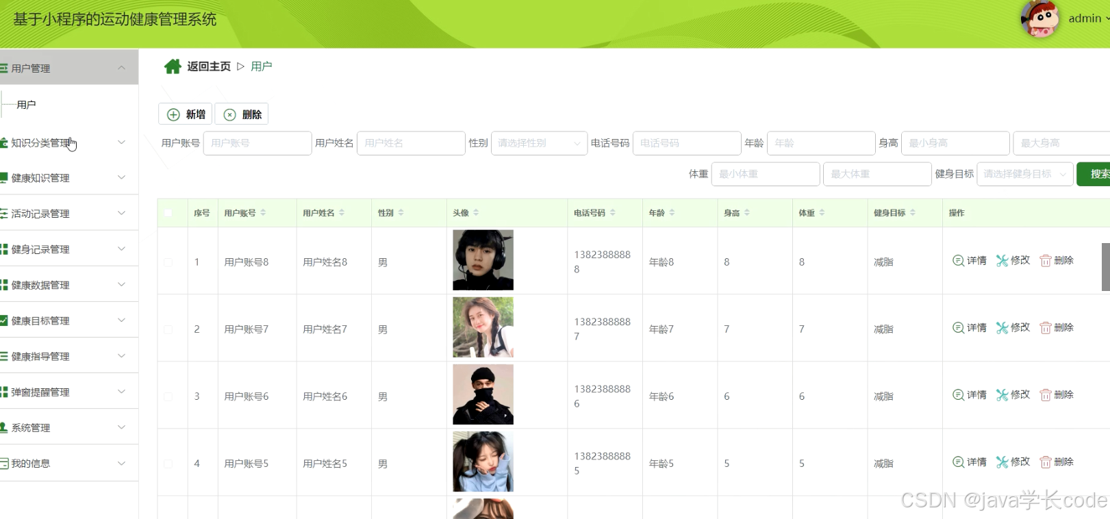 基于springboot的运动健康管理系统的设计与实现源码lw调试文档第29题 基于spring Boot的运动健康数据管理系统设计 【任务与功能要求】 开发一款 Csdn博客