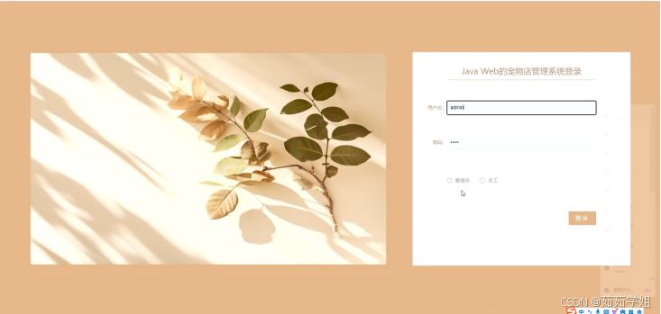 计算机毕业设计springbootjava Web的宠物店管理系统 基于spring Boot的java Web宠物店管理系统 Spring