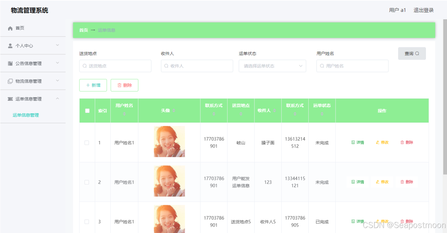 Java毕设案例实战ii基于spring Boot物流管理系统设计与实现（开发文档数据库源码） Csdn博客
