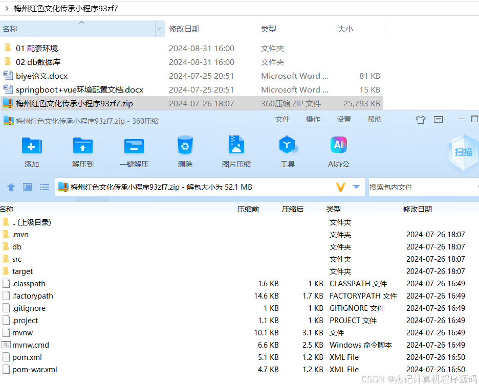 【开题报告】基于springbootvue梅州红色文化传承小程序(程序源码论文 计算机毕业设计历史文化小程序开题报告 Csdn博客