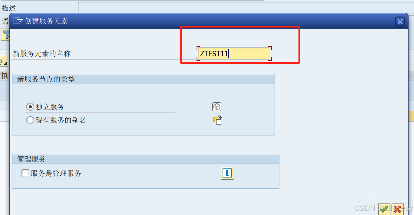 ABAP小白开发操作手册+（十一）创建Internet服务将事务代码封装成http发布_abap internet 服务-CSDN博客