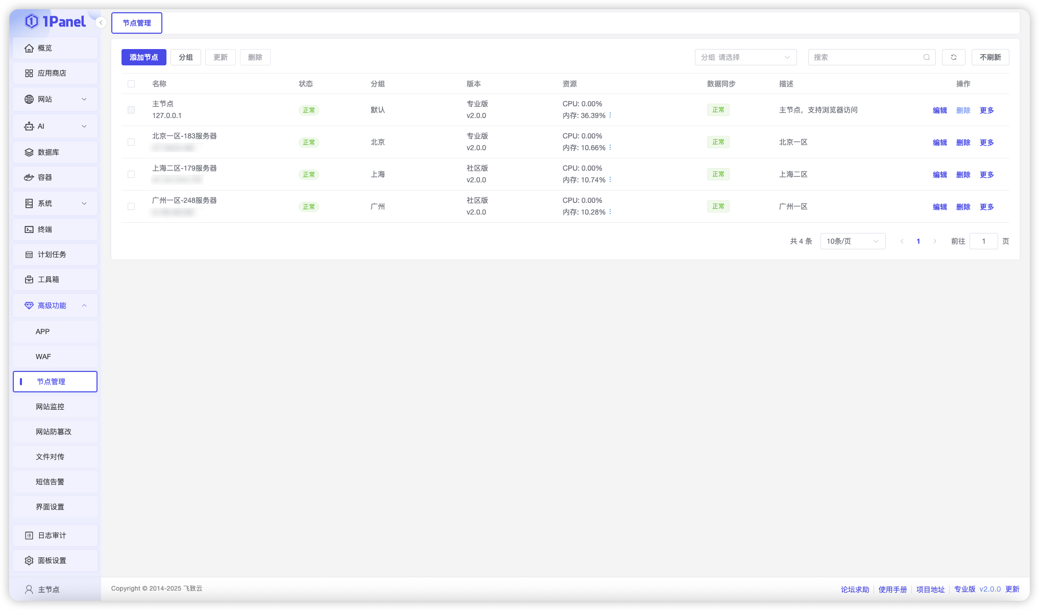 速来体验 | 1Panel V2版本正式发布！-CSDN博客