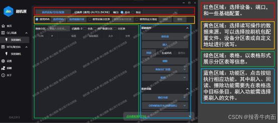 [Windows] 刷机匣GeekFlashTool-0.4.2.0913-B-CSDN博客