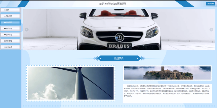 计算机毕业设计springboot基于java驾校信息管理系统 Java与spring Boot框架下的驾校管理信息化解决方案 利用spring Boot构建的java驾校管理系统 Csdn博客