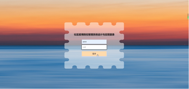 计算机毕业设计springboot社区疫情防控管理系统设计与实现 基于spring Boot框架的社区疫情防控信息化管理系统开发与应用 社区