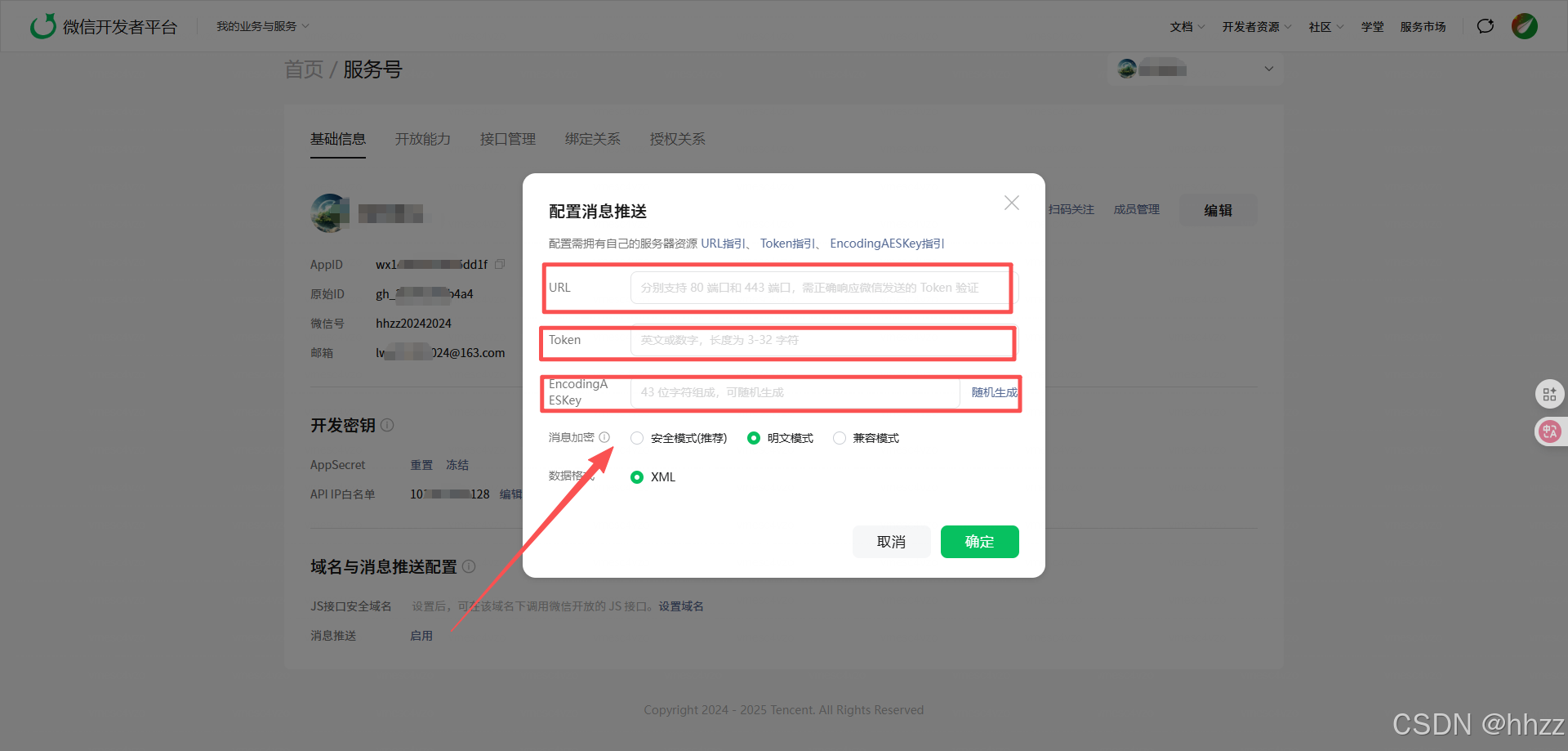 基于 Spring Boot 的项目中使用微信服务号实现订阅通知的发送_java 微信订阅发送通知-CSDN博客