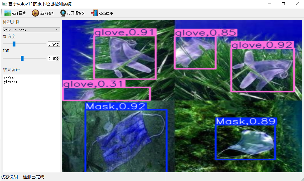 基于yolov11的水下垃圾检测系统python源码onnx模型评估指标曲线精美gui界面yolo识别垃圾的onnx Csdn博客