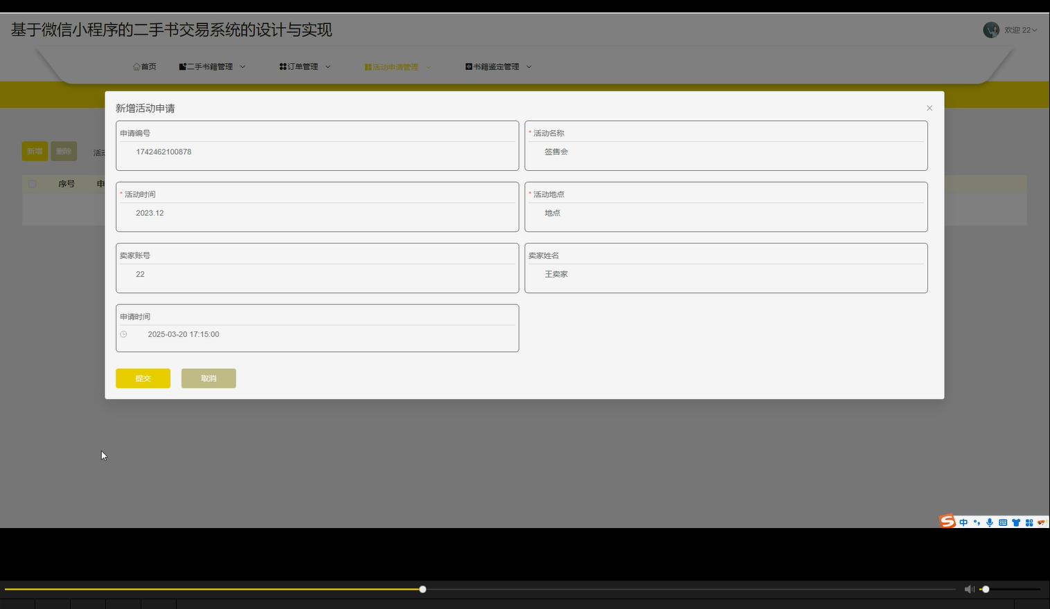 Java Springbootvue3mybatis 微信二手书交易系统系统源码｜前后端分离mysql数据库 Csdn博客