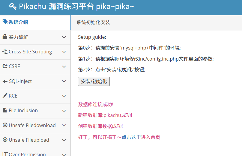 【成长笔记】使用phpStudy快速搭建pikachu靶场-CSDN博客