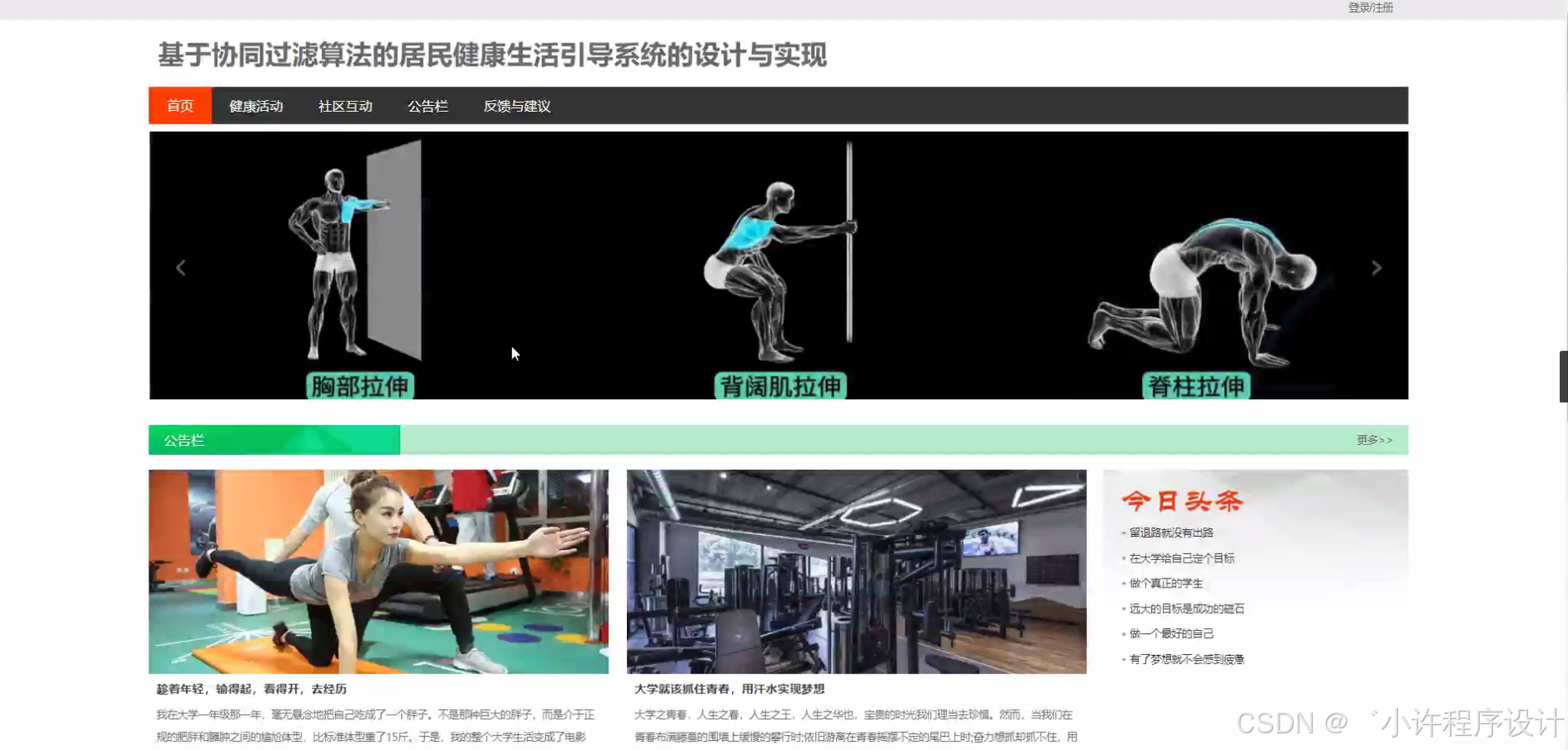 Python毕设 基于协同过滤算法的居民健康生活引导系统的设计与实现程序论文协同过滤算法毕设可能问到的问题 Csdn博客