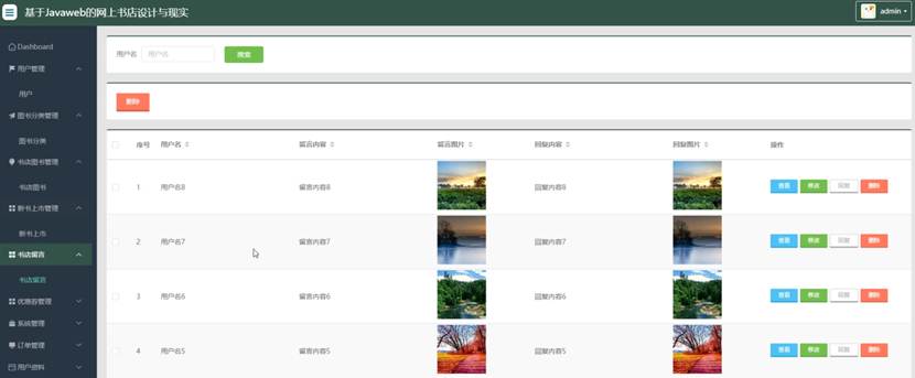 计算机毕业设计java基于javaweb的网上书店设计与现实 Javaweb 架构的在线图书商城设计与实现 基于 Springboot 的智能化网上书店系统开发 Csdn博客