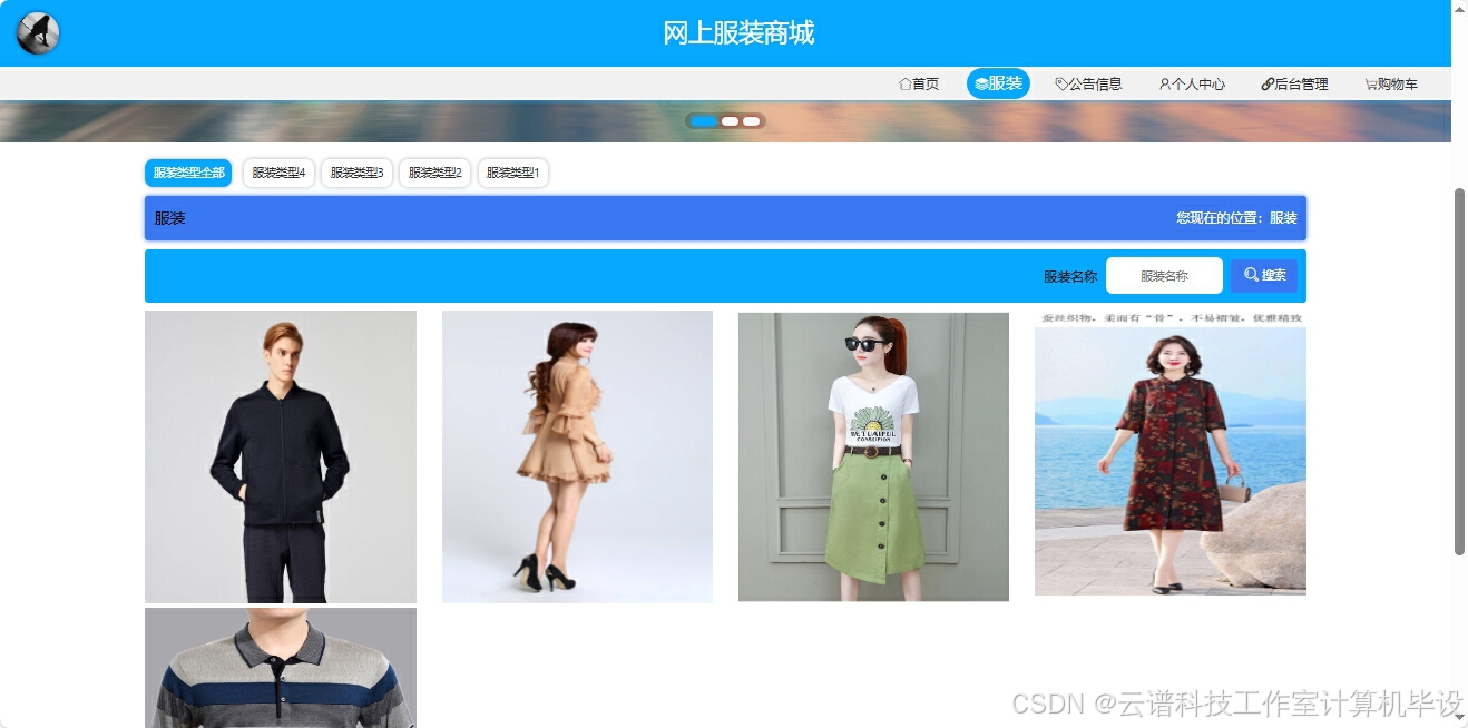 【java计算机毕设】网上服装商城java Mysql Springboot Vue Htmlmaven项目代码文档 Csdn博客