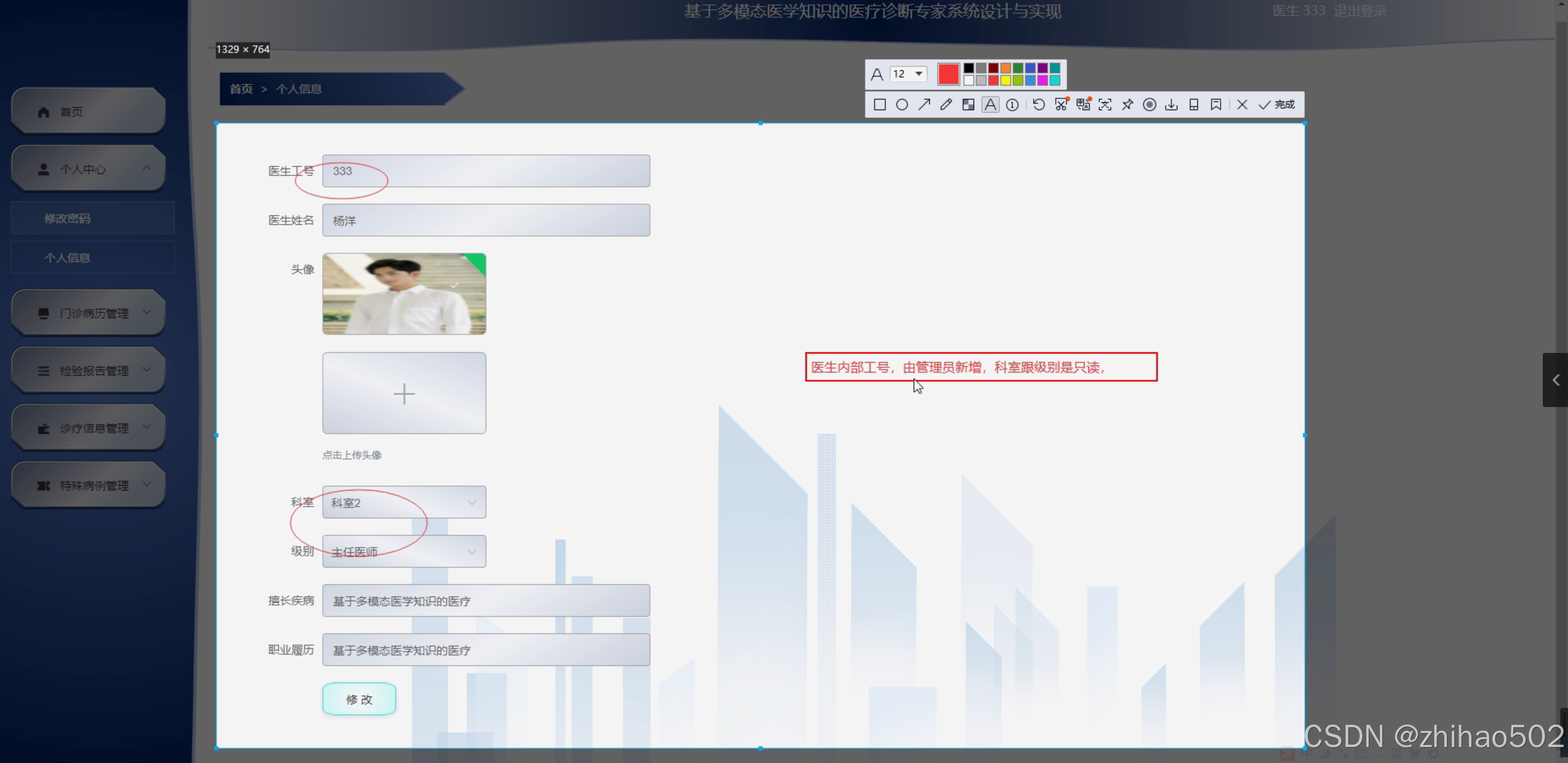 基于pythonflask框架的基于多模态医学知识的医疗诊断专家系统设计与实现(开题程序论文) 计算机毕设医疗专家系统设计 Csdn博客 6896