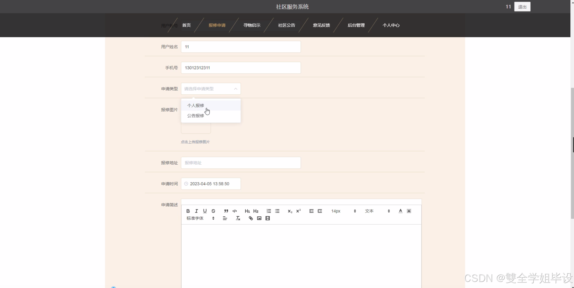开题flask框架社区服务系统(程序论文python)flask社区 Csdn博客