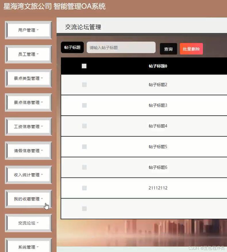 javaweb ssm星海湾文旅公司 智能管理OA系统-CSDN博客