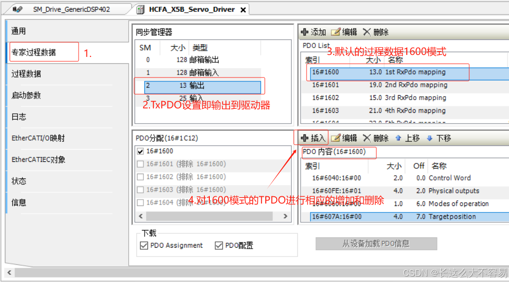 在codesys中，对EtherCAT伺服驱动器进行自定义的TxPDO和RxPDO参数增加、删除、设置的方法_rxpdo和txpdo-CSDN博客