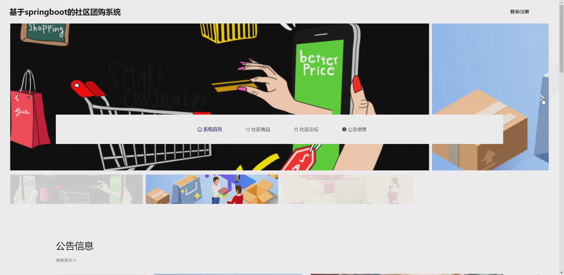 java基于springboot的社区团购系统-CSDN博客