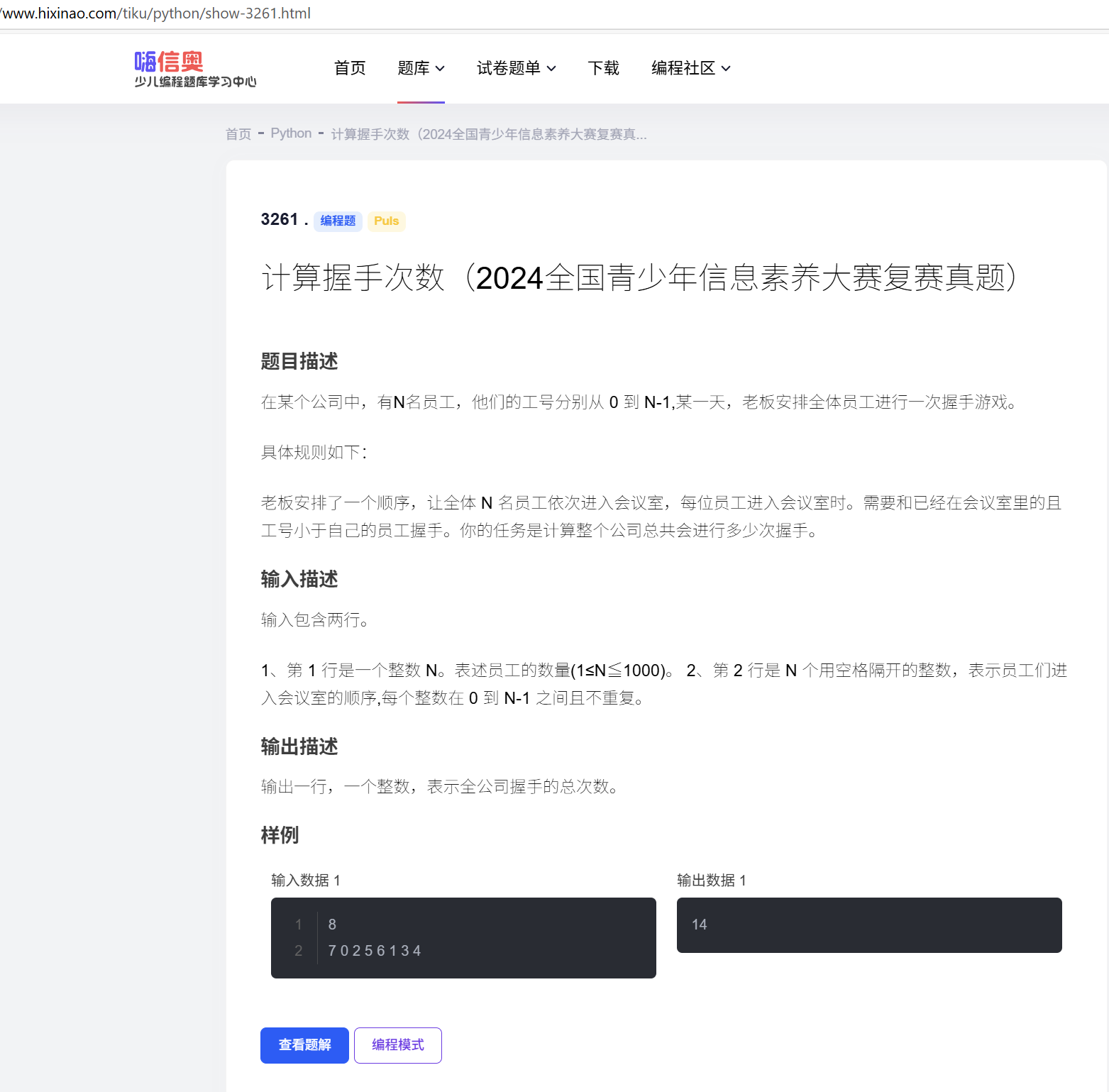 2024全国青少年信息素养大赛python复赛真题——计算握手次数计算握手次数python Csdn博客