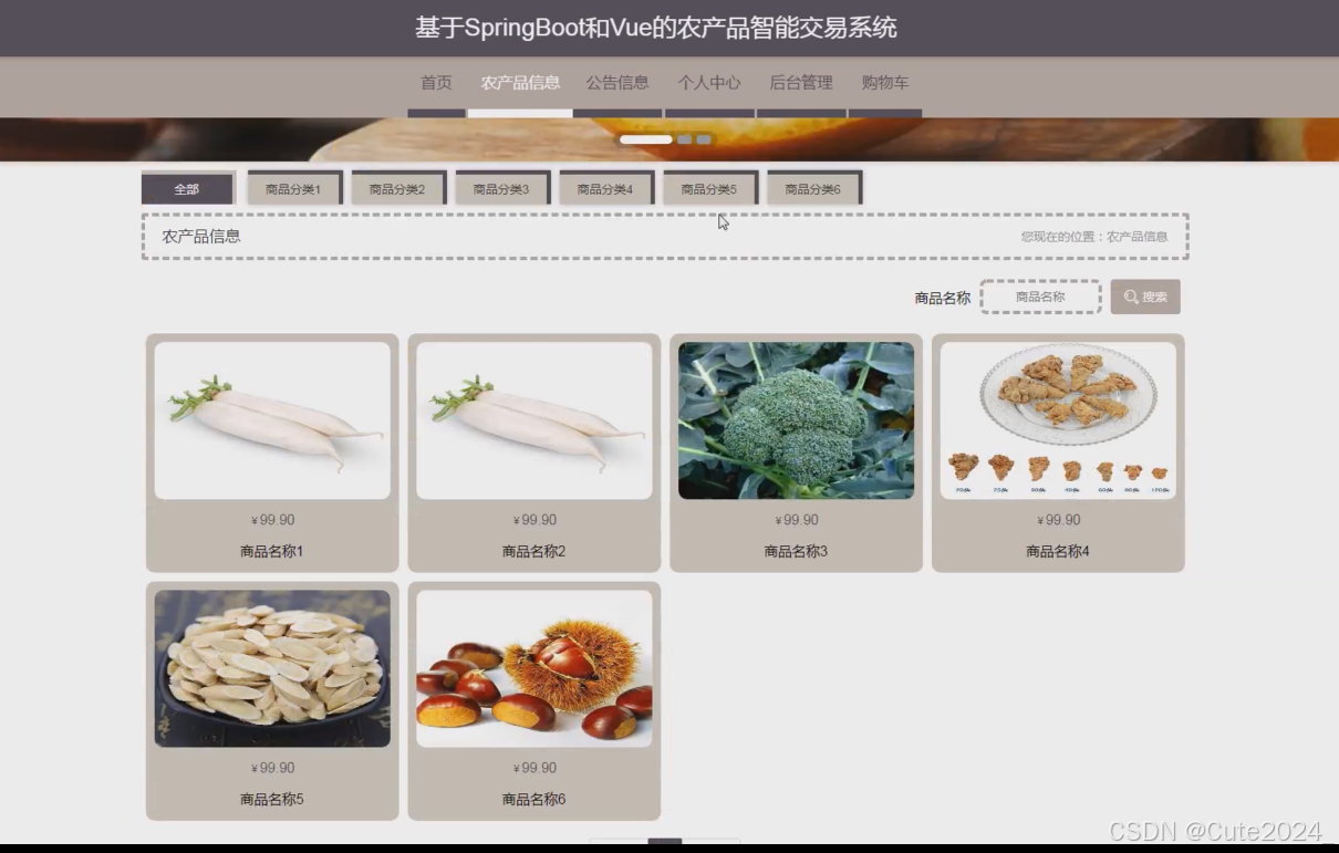 Springboot基于springboot和vue的农产品智能交易系统ok45y(程序源码数据库调试部署开发环境) Csdn博客