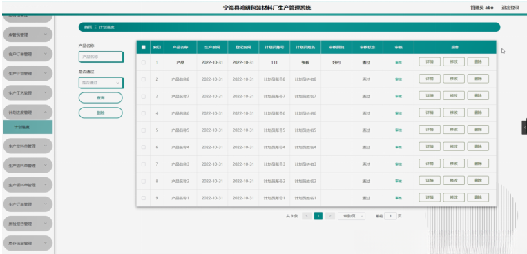 ssm/java/node/python/php宁海县鸿明包装材料厂生产管理系统【2024年毕设】-CSDN博客