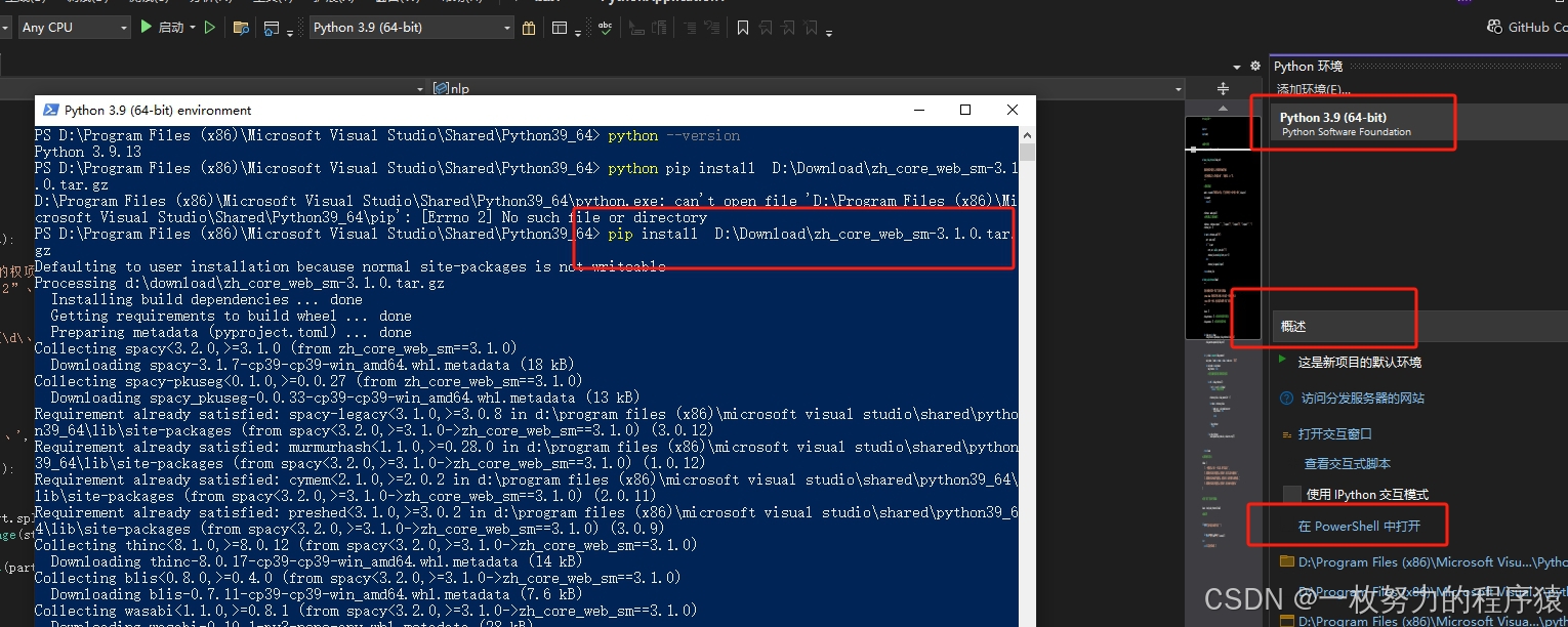 vs中安装python和pip，如何使用pip 安装软件_vs安装pip-CSDN博客