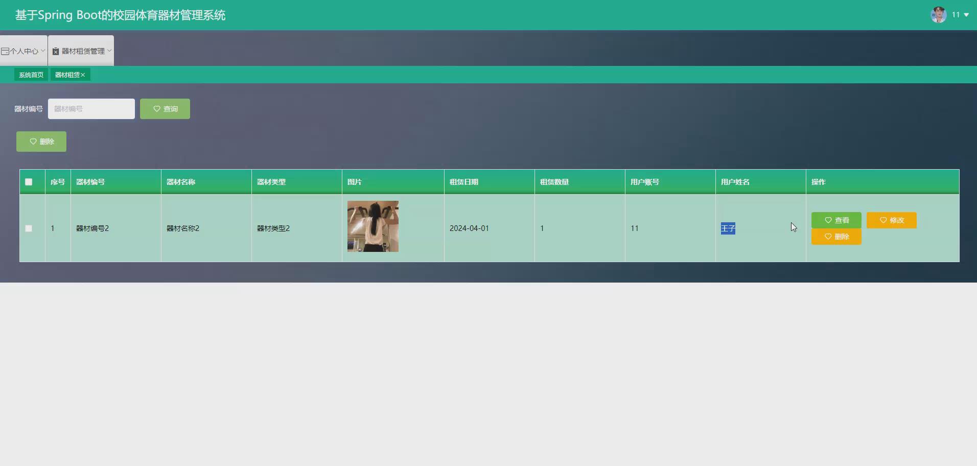 vue基于Spring Boot的校园体育器材租赁管理系统_142e9vt2-CSDN博客