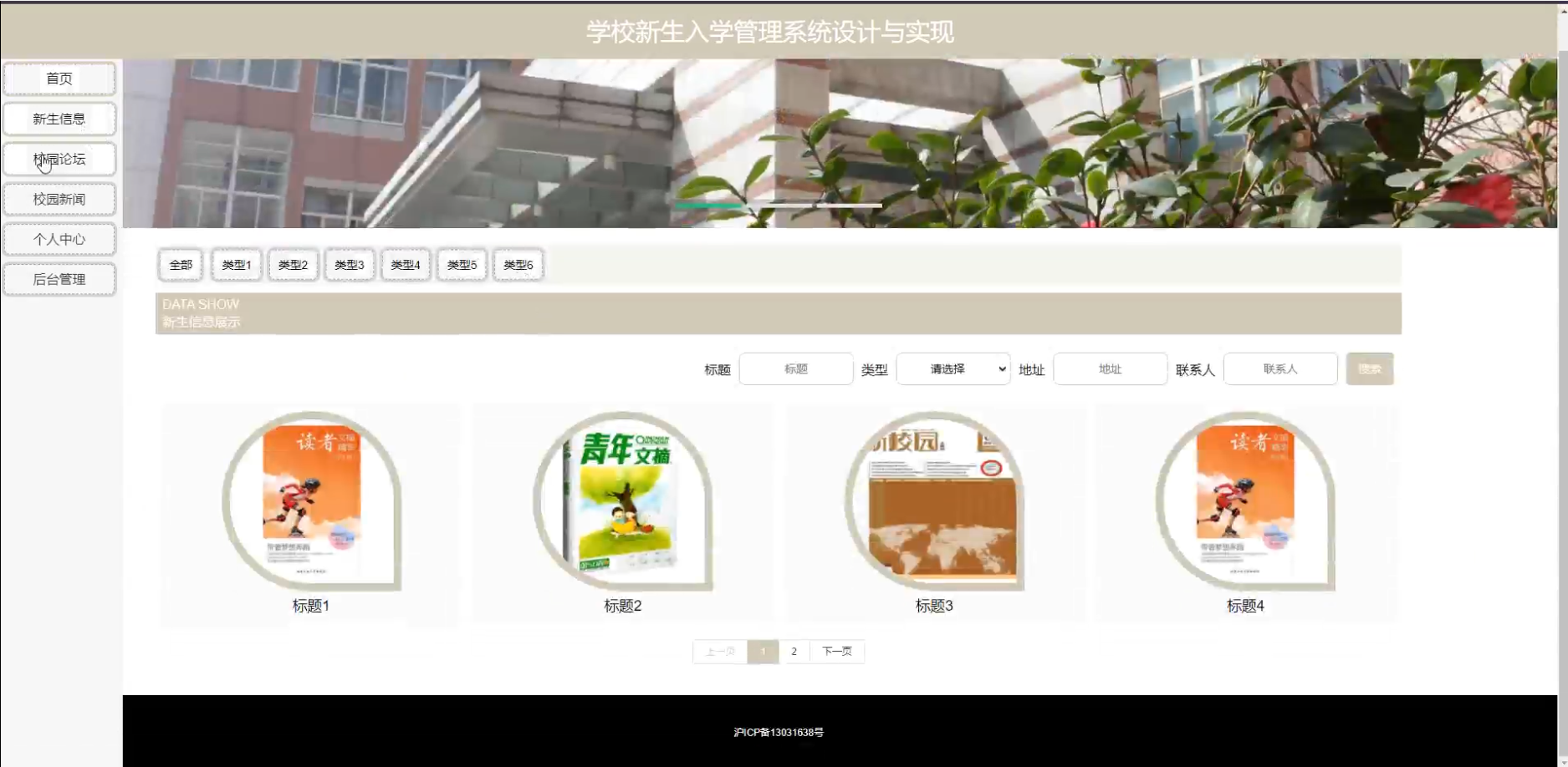 Jsp学校新生入学管理系统设计与实现4om82(程序源码数据库调试部署开发环境) Csdn博客
