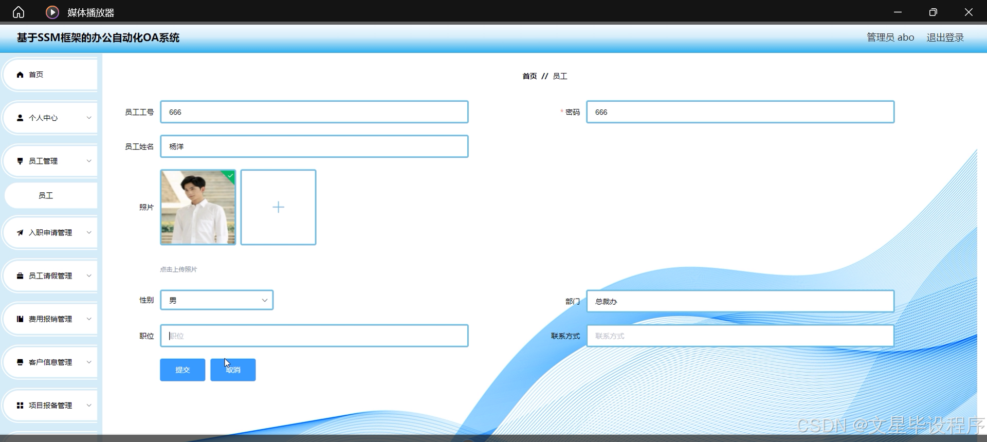 基于ssm+vue基于框架的办公自动化OA系统(开题报告+源码+论文)-CSDN博客