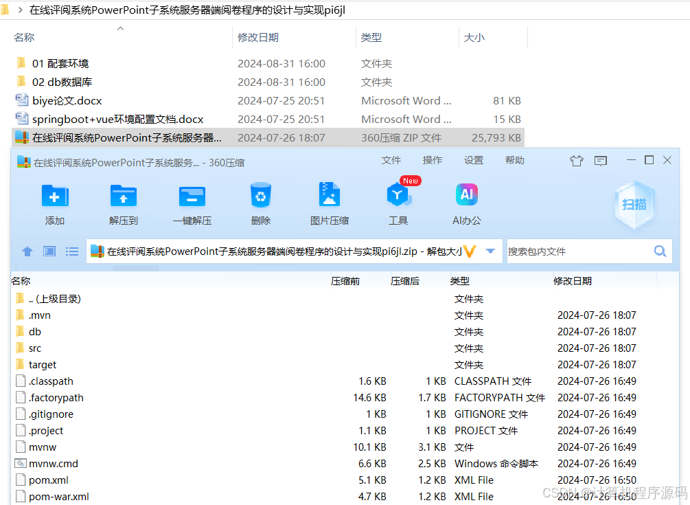 Springboot基于web的office在线评阅系统powerpoint子系统服务器端阅卷程序的设计与实现源码毕设论文 Csdn博客