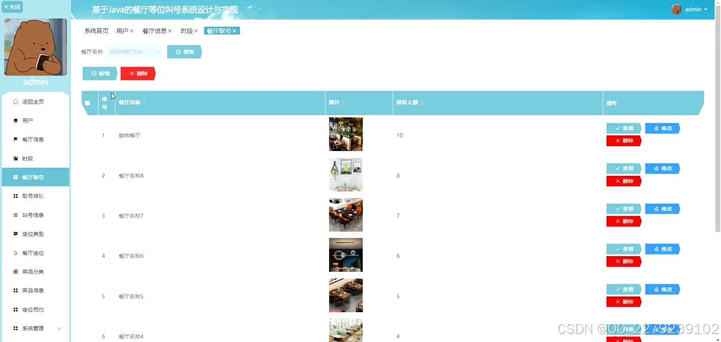 175基于java ssm springboot餐厅座位预约等位叫号取号排队系统（源码+文档+运行视频+讲解视频）-CSDN博客