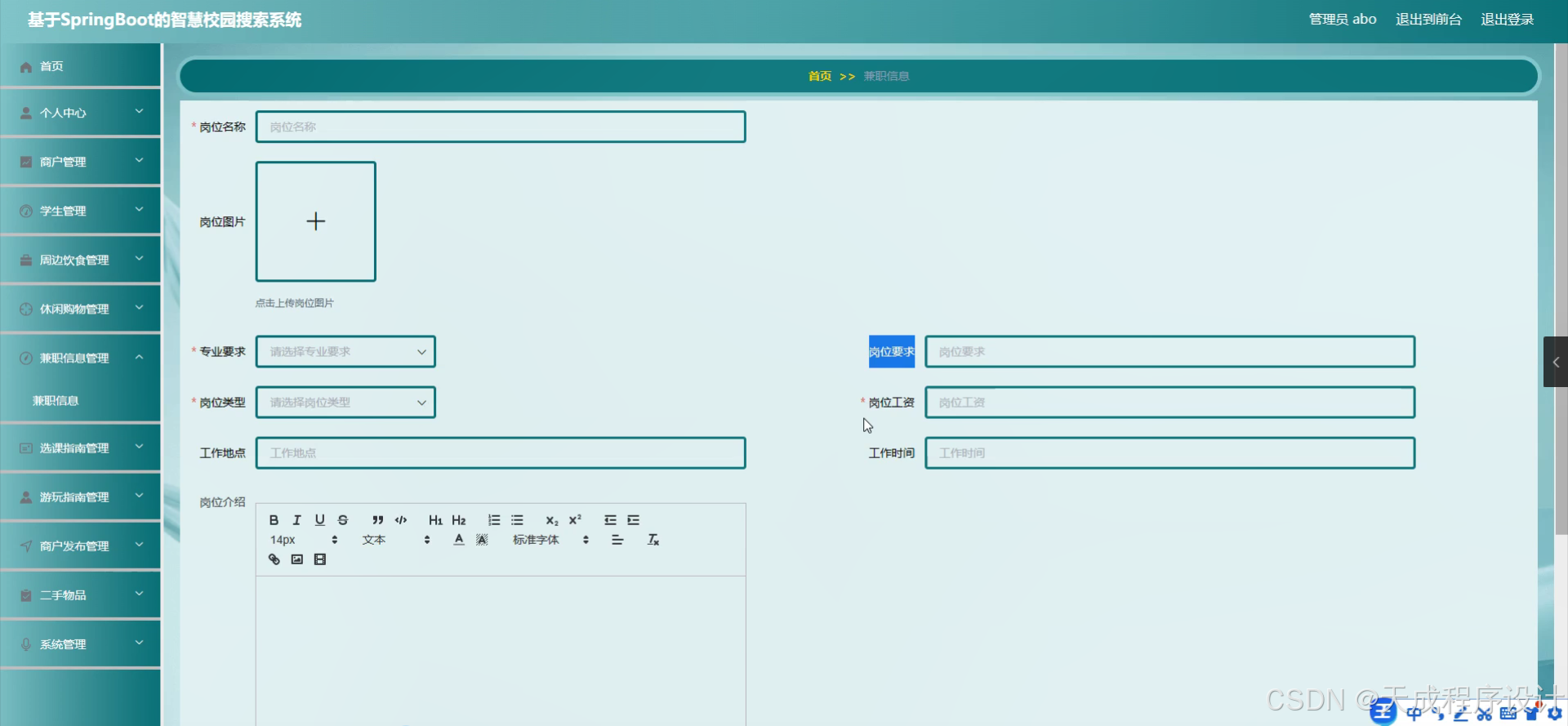 Java计算机毕业设计基于springboot的智慧校园搜索系统（开题程序论文）基于计算机 Csdn博客