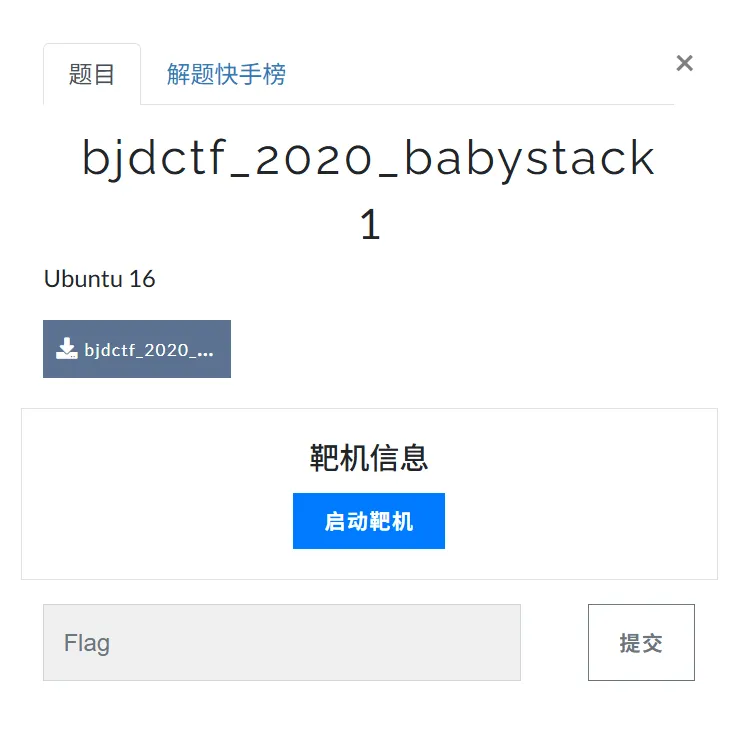 bjdctf_2020_babystack 1（栈溢出） - Snk0xHeart - 博客园