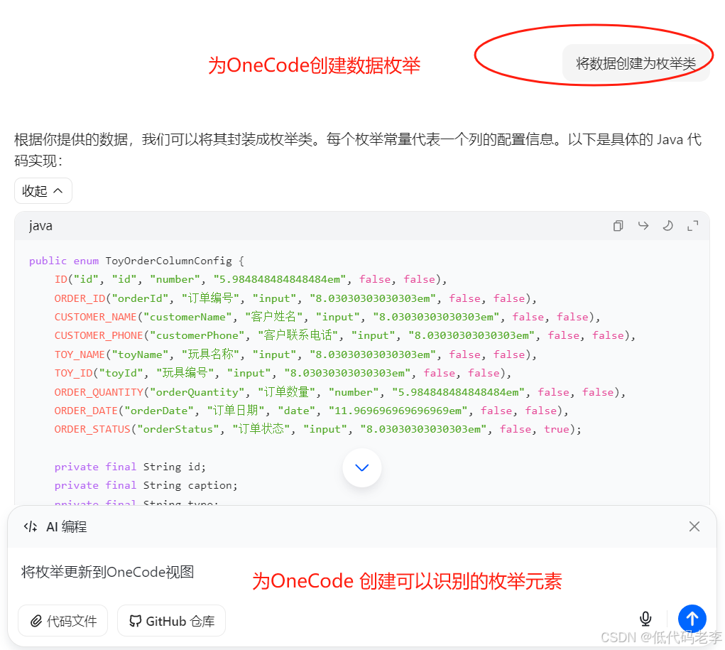 解密 OneCode：代码大模型加持下的 “代码优先也能无代码” 新范式-CSDN博客