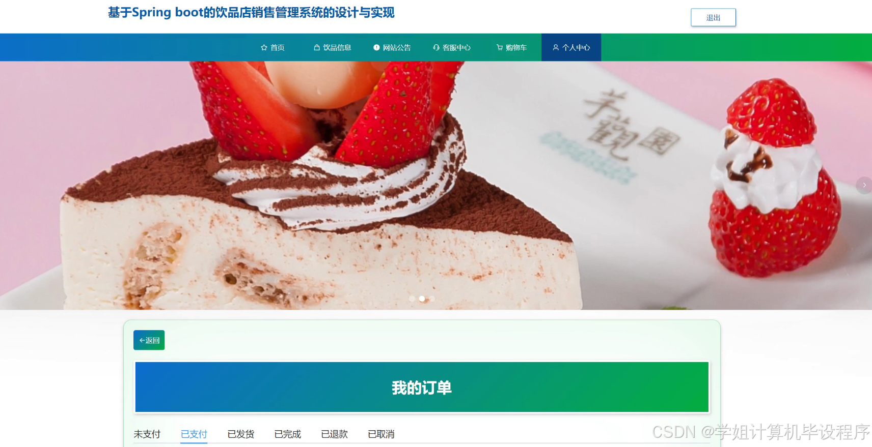 【开题报告】基于springbootvue饮品店销售管理系统的设计与实现(程序源码论文 计算机毕业设计 Csdn博客