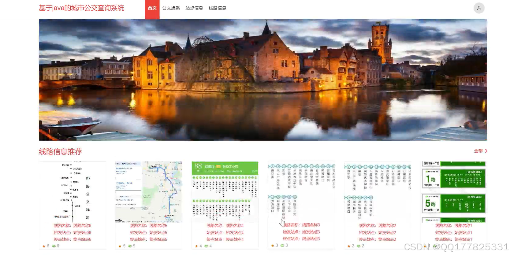 Python+Django城市公交查询系统(Pycharm Flask Django Vue mysql)_django 查询系统-CSDN博客