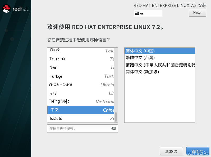 软件.Red Hat Enterprise Linux Server 7.2 （rhel-server-7.2-x86_64-dvd）安装方法-CSDN博客