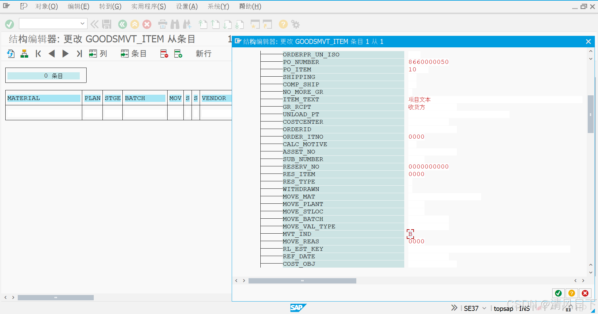 SAP BAPI-MM模块-MIGO过账-BAPI_GOODSMVT_CREATE-SE37函数测试(事务码MIGO & 后台表MKPF MSEG MATDOC)超级干货系列_migo相关 ...