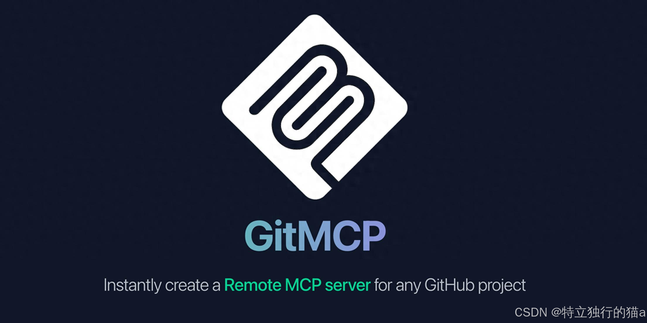 GitMCP：AI 秒懂代码库，开发者效率飙升的神器-CSDN博客