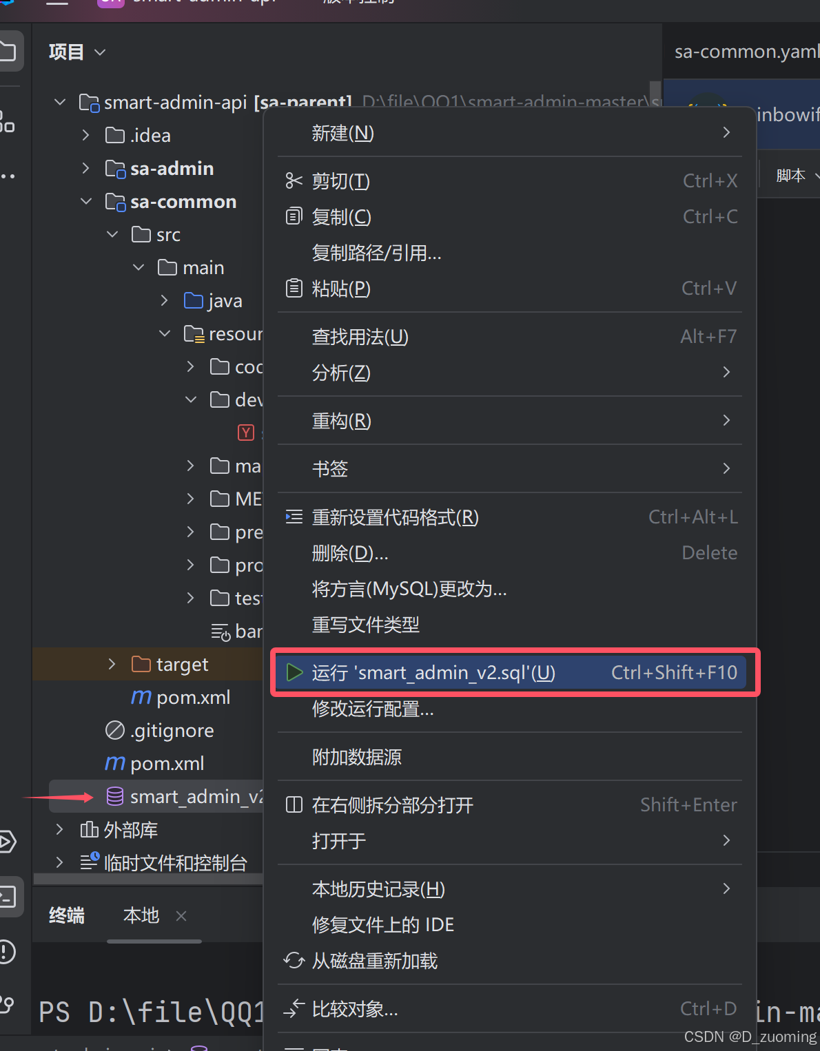 Springboot+vue实现SMartAdmin_smartadmin代码生成-CSDN博客