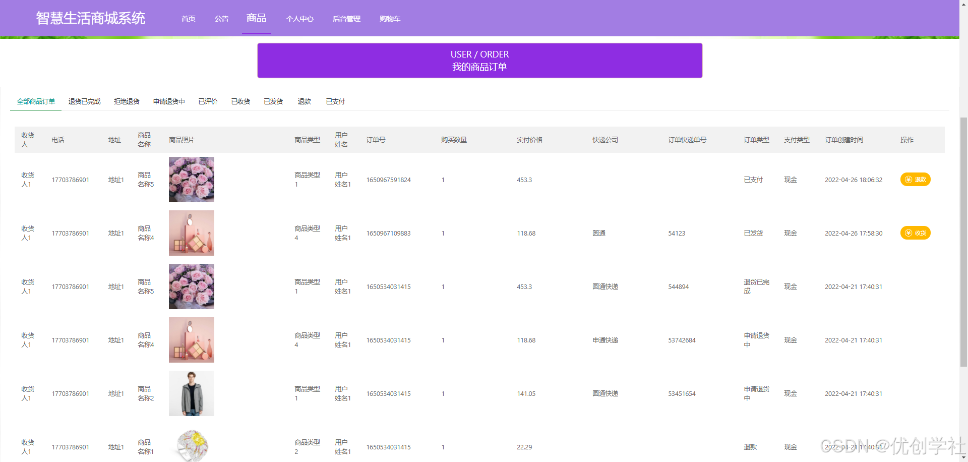 基于springboot和vue技术的智慧生活商城系统设计与实现 毕业论文项目源码及数据库文件 Csdn博客