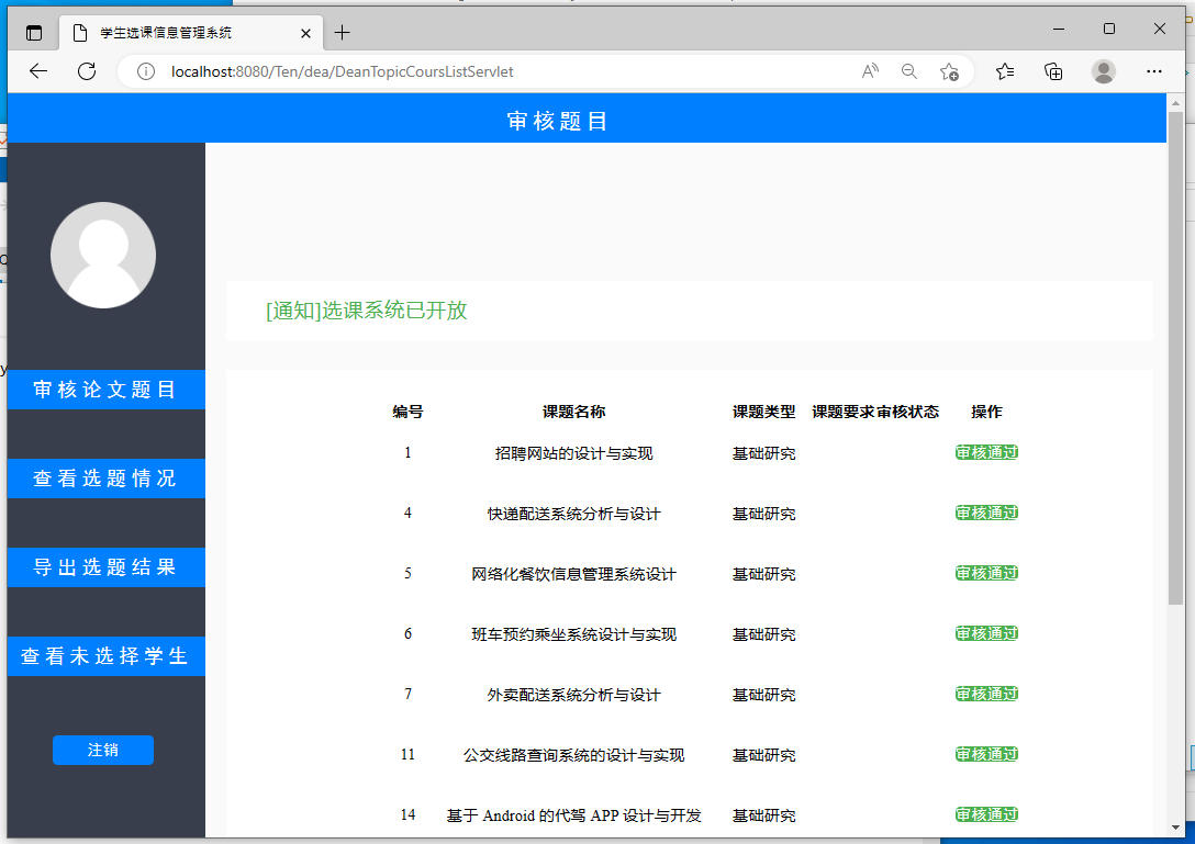 web网页开发，在线%选题管理%系统，基于Idea,html,css,jQuery,java,ssh,mysql。需要定制或是demo的公司，商家，个体朋友可以联系我们哦。经验心得帮助客-CSDN博客