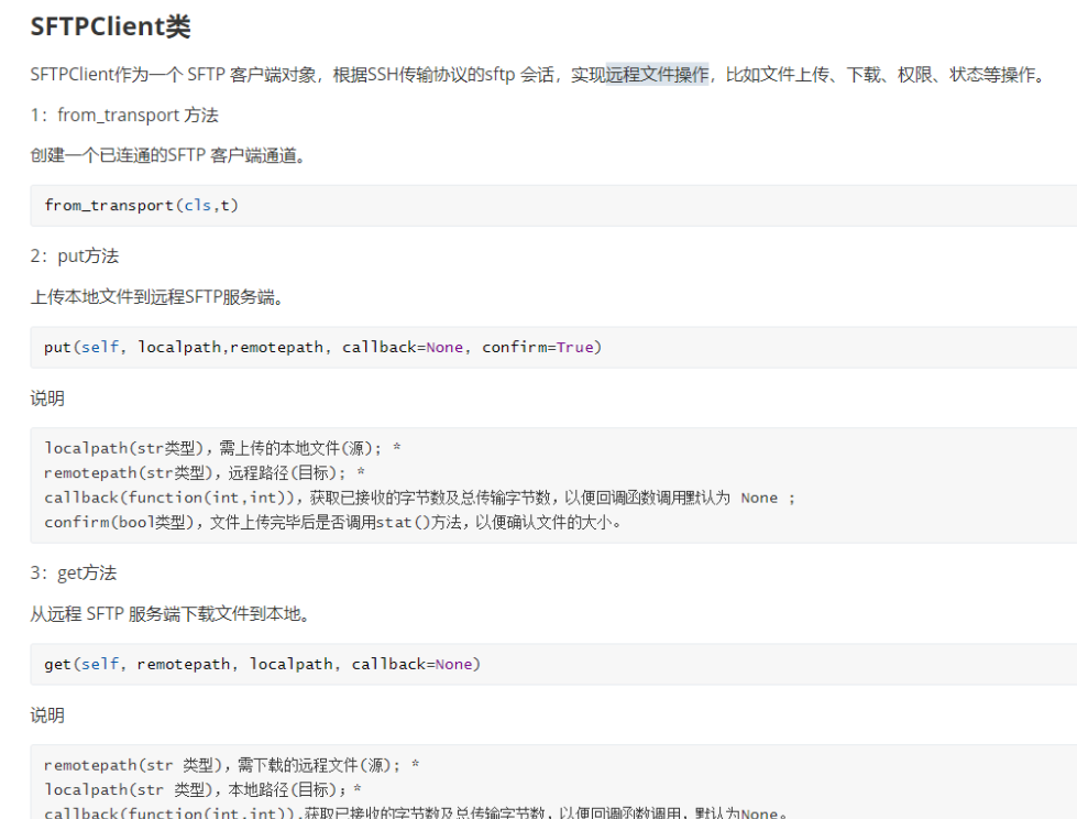 python自动化4-paramiko模块_python paramiko模块-CSDN博客