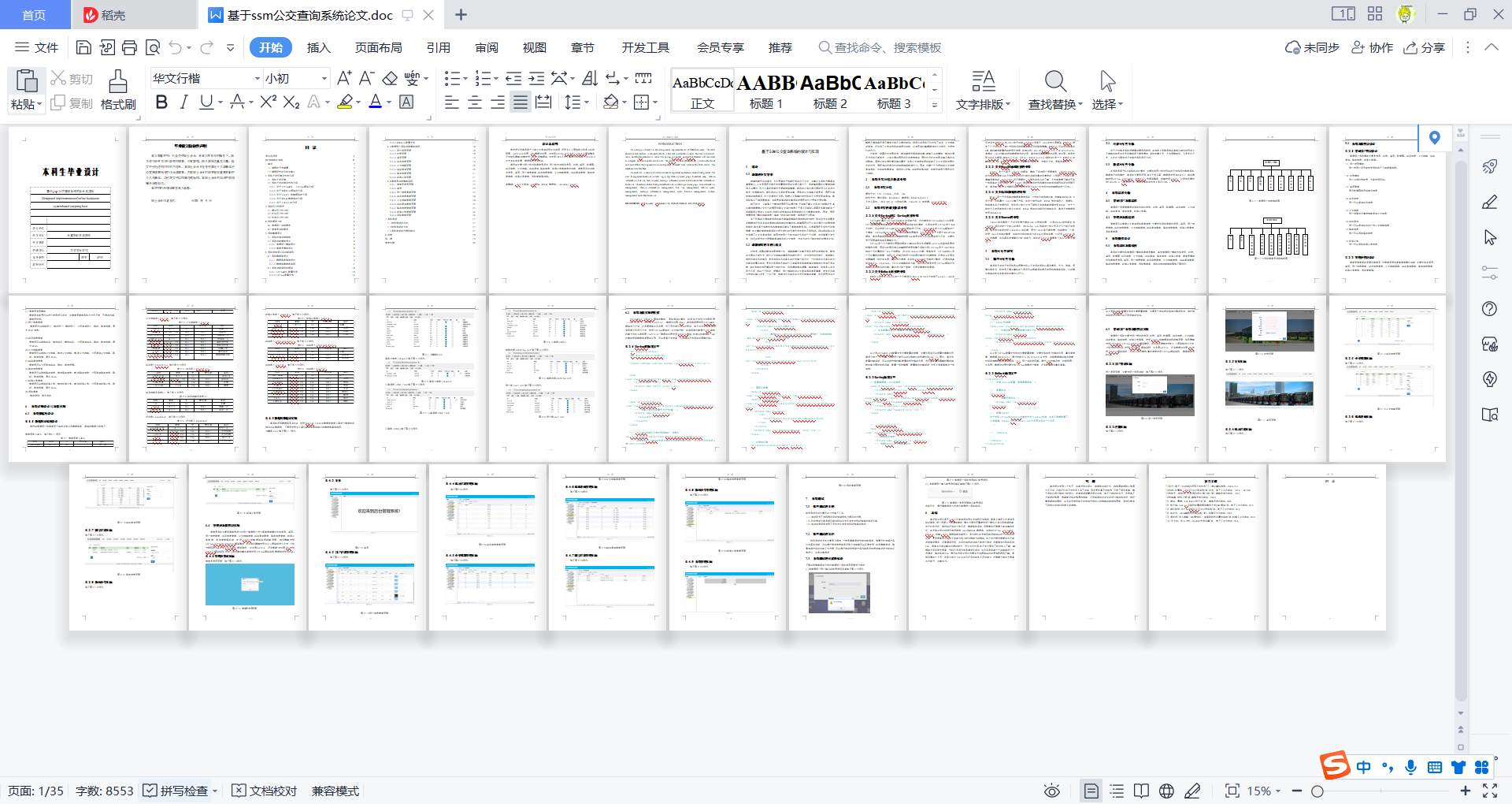 (N_105)基于javaweb,ssm公交查询系统-CSDN博客