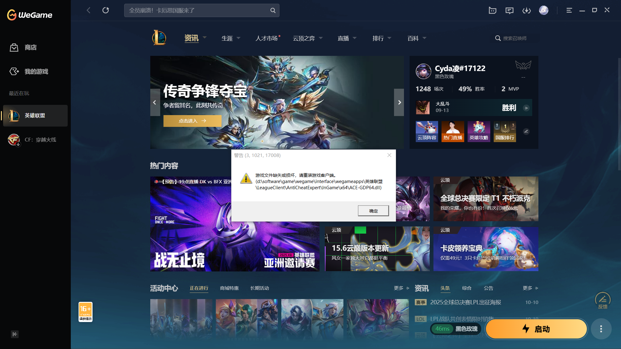 WeGame启动LOL报ACE-GDP64.dll的解决办法-CSDN博客