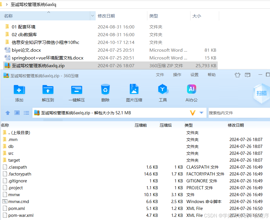 【开题报告】基于springbootvue至诚驾校管理系统(程序源码论文 计算机毕业设计 Csdn博客