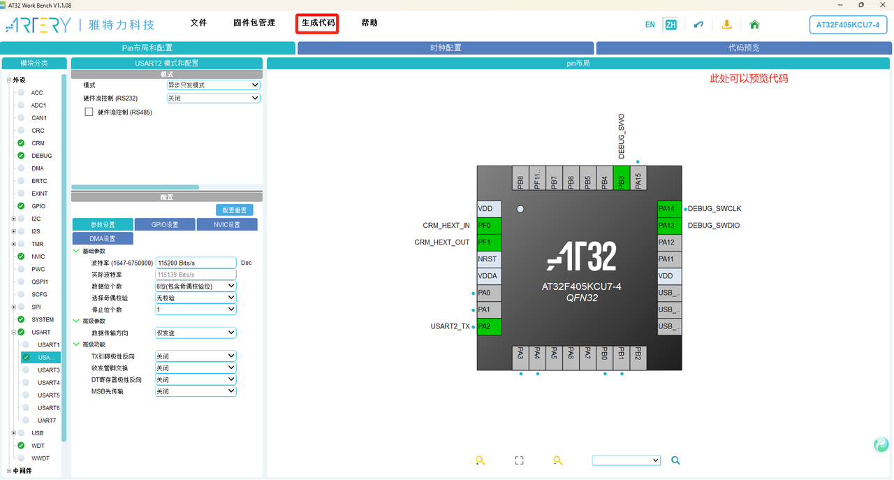 AT32开发环境及软件安装_artery icp programmer-CSDN博客