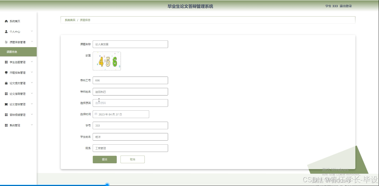 Springbootvue毕业生论文答辩管理系统【开题程序论文】vue与springboot前后端交互论文开题答辩 Csdn博客