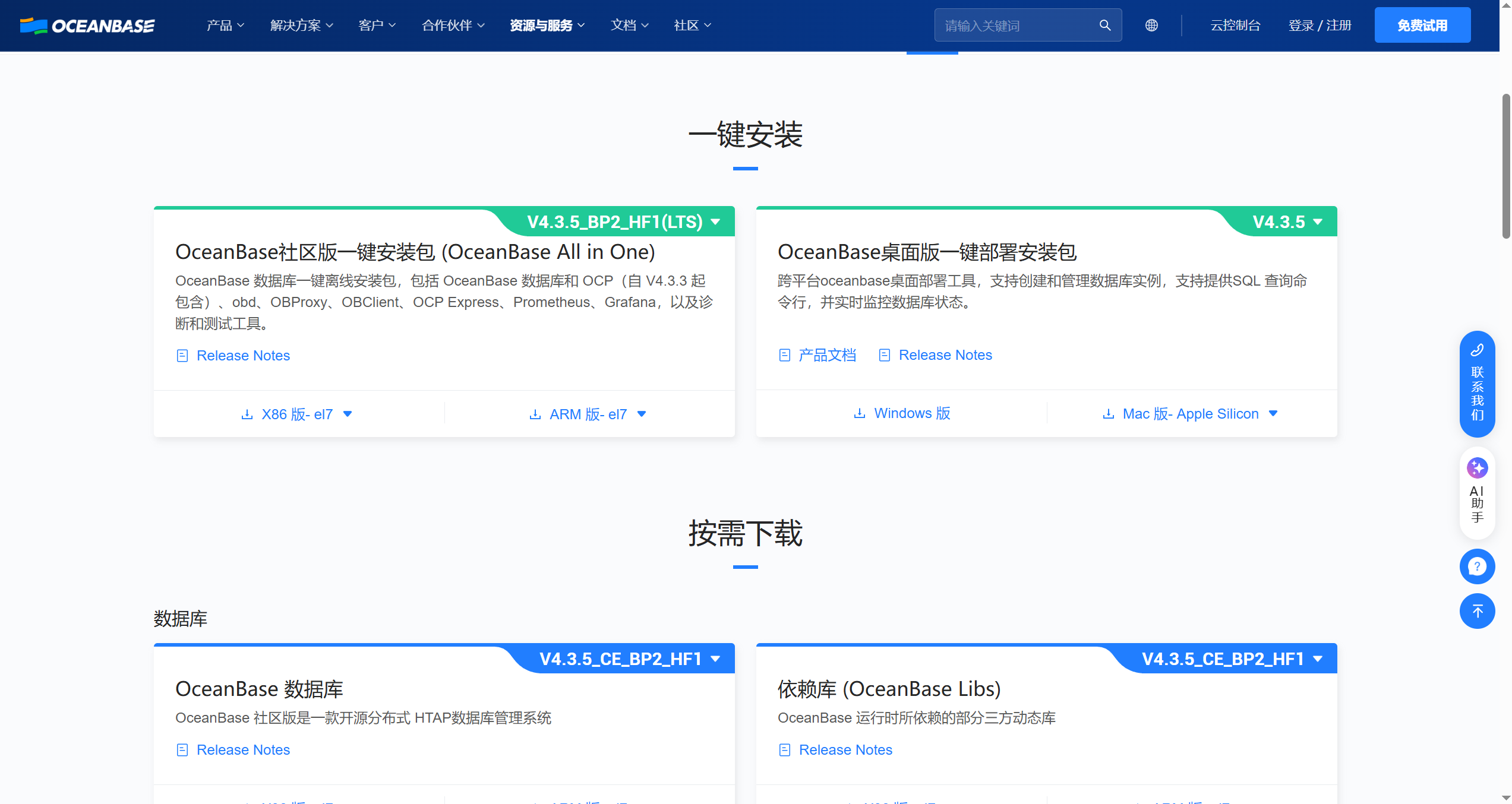 OceanBase【理论篇】02：OceanBase下载地址、相关组件以及工具介绍_oceanbase 下载-CSDN博客